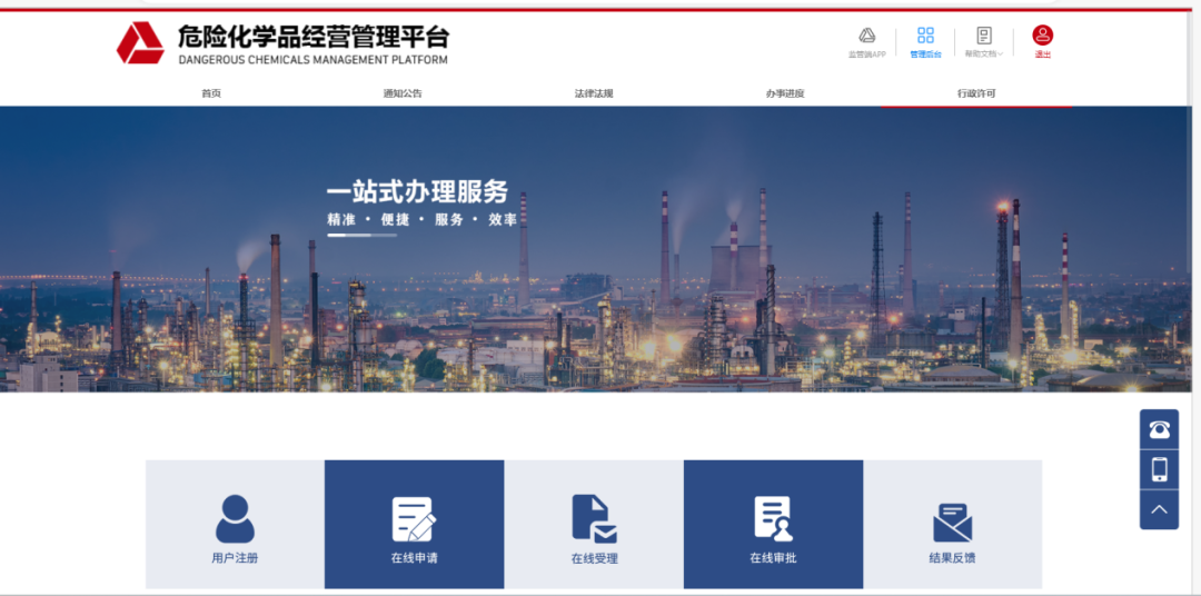 China MEM Requires Enterprises to Fill in Hazchem Business Information on National Platform ...