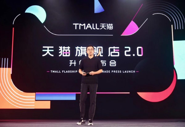 Tmall to Launch Flagship Store 2.0 Upgrade Program | ChemLinked