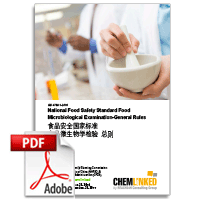 GB 4789.1-2016 National Food Safety Standard General Principles for Microbiological Examination ...