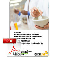 GB 4789.3-2016 National Food Safety Standard Food Microbiological ...