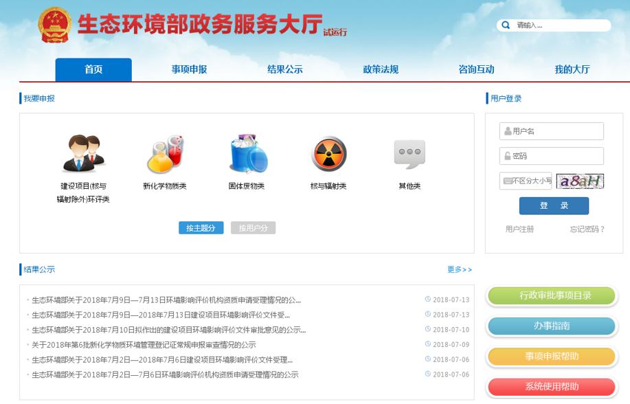 MEE Government Affair Service Center Officially Opens | ChemLinked