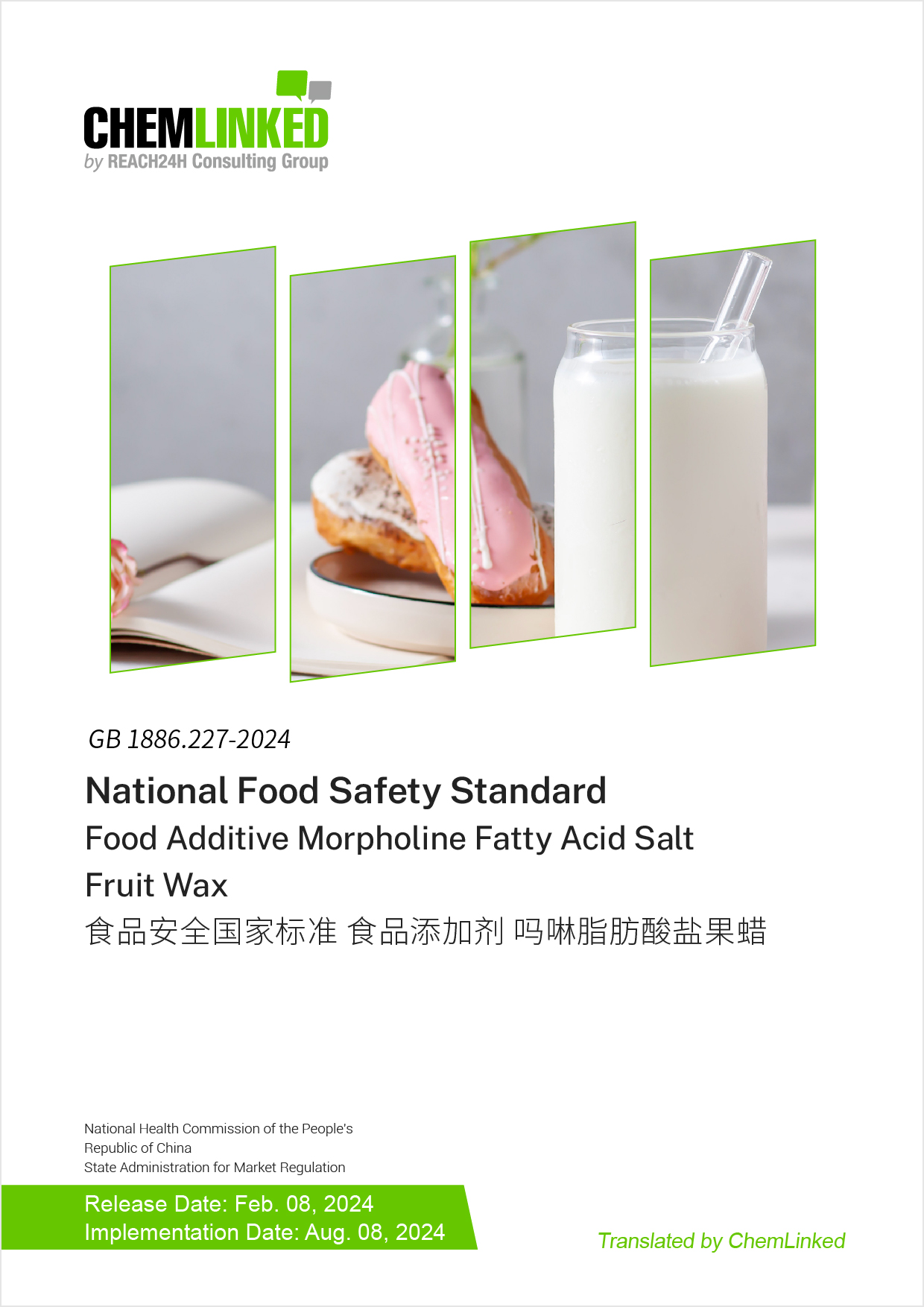 GB 1886.227-2024 National Food Safety Standard Food Additive Morpholine ...