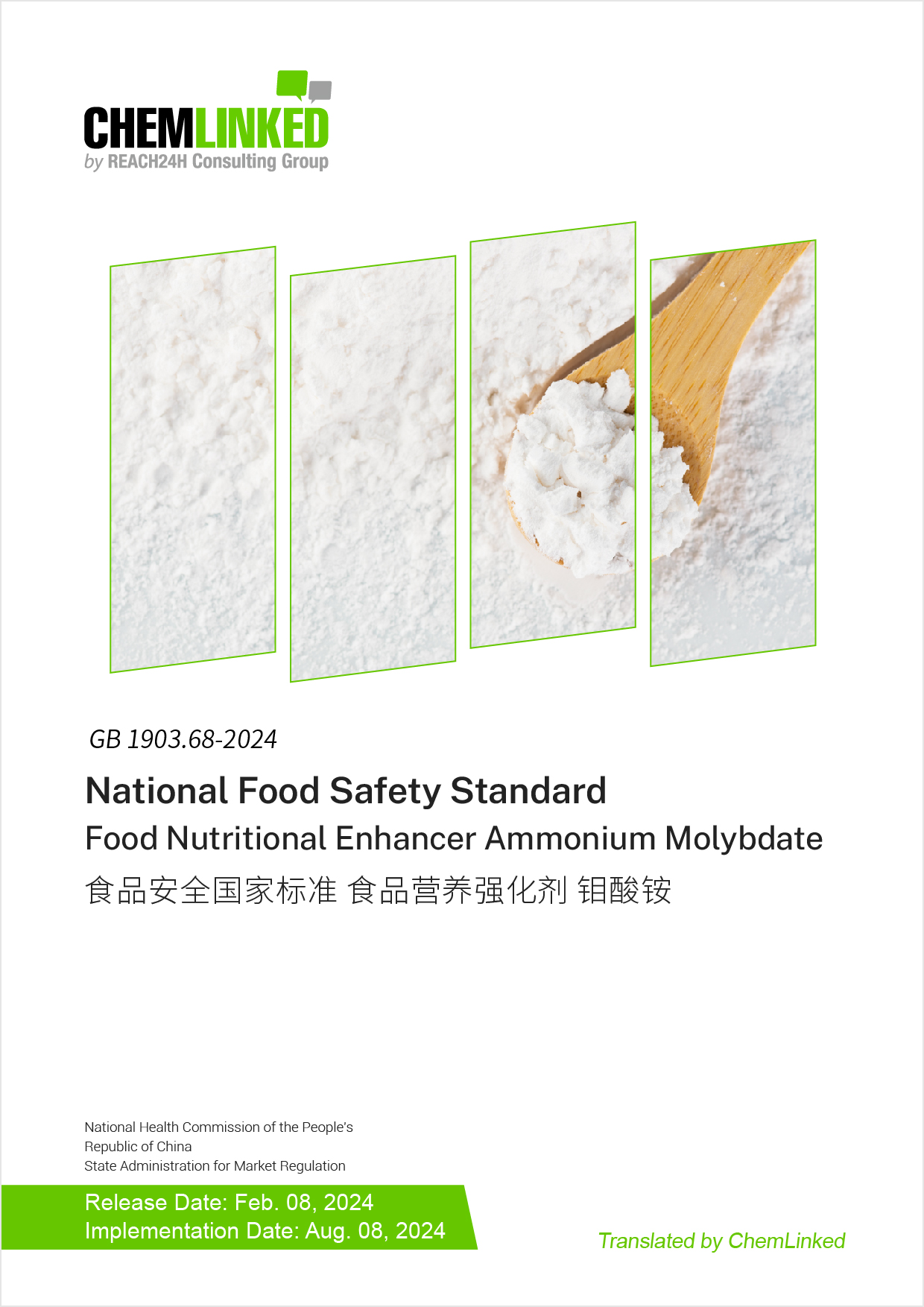 GB 1903.68-2024 National Food Safety Standard Nutritional Fortification Substance Ammonium ...