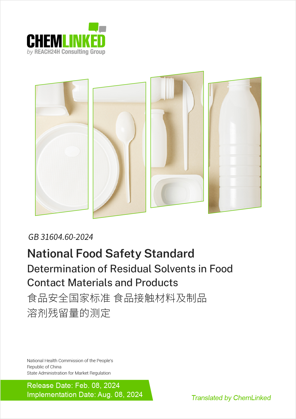 GB 31604.60-2024 National Food Safety Standard Determination of ...