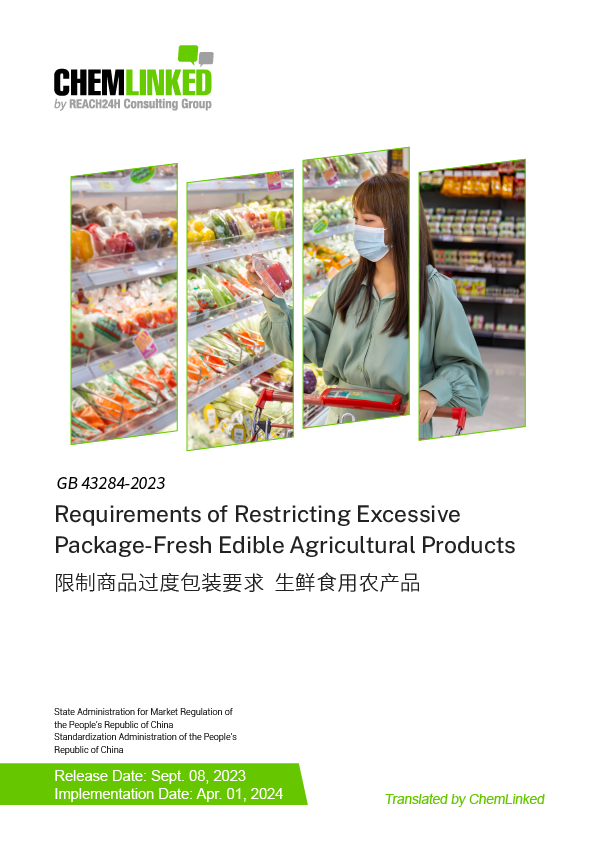 GB 43284-2023 Requirements of Restricting Excessive Package-Fresh ...