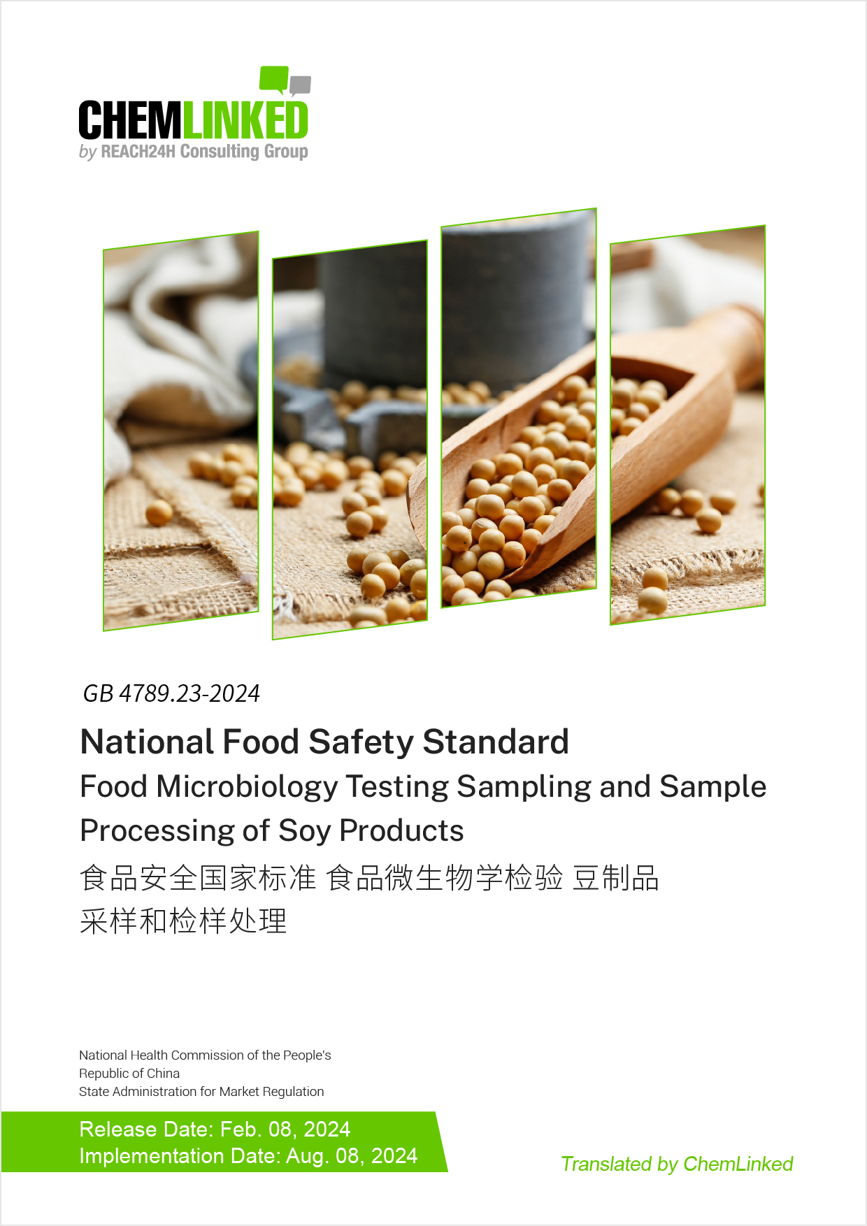 GB 4789.23-2024 National Food Safety Standard Food Microbiological Examination Sampling and ...