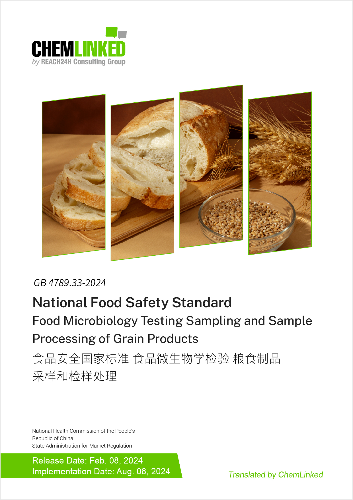 GB 4789.33-2024 National Food Safety Standard Food Microbiological Examination Sampling and ...