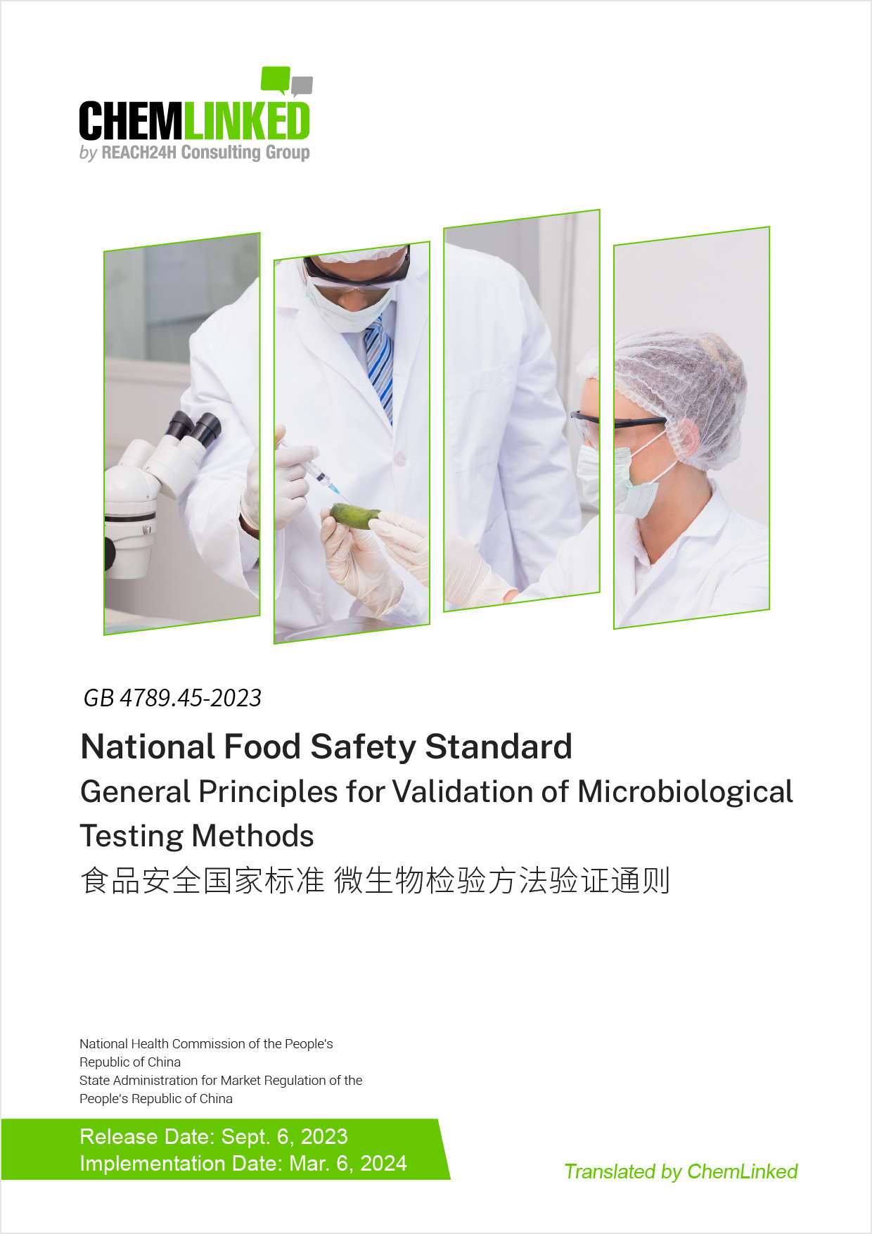 GB 4789.45-2023 National Food Safety Standard General Guidelines for ...