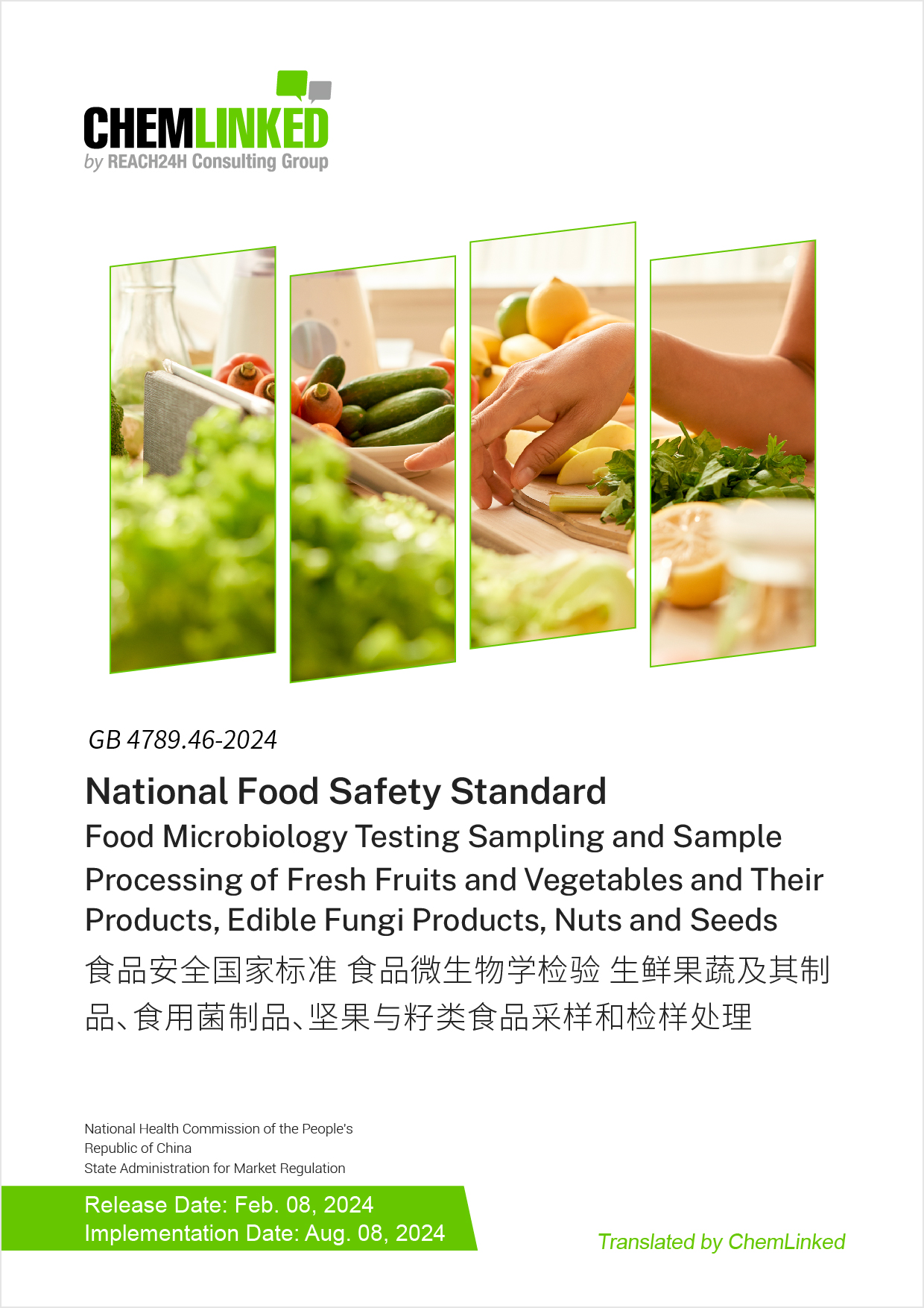 GB 4789.46-2024 National Food Safety Standard Food Microbiological Examination Sampling and ...