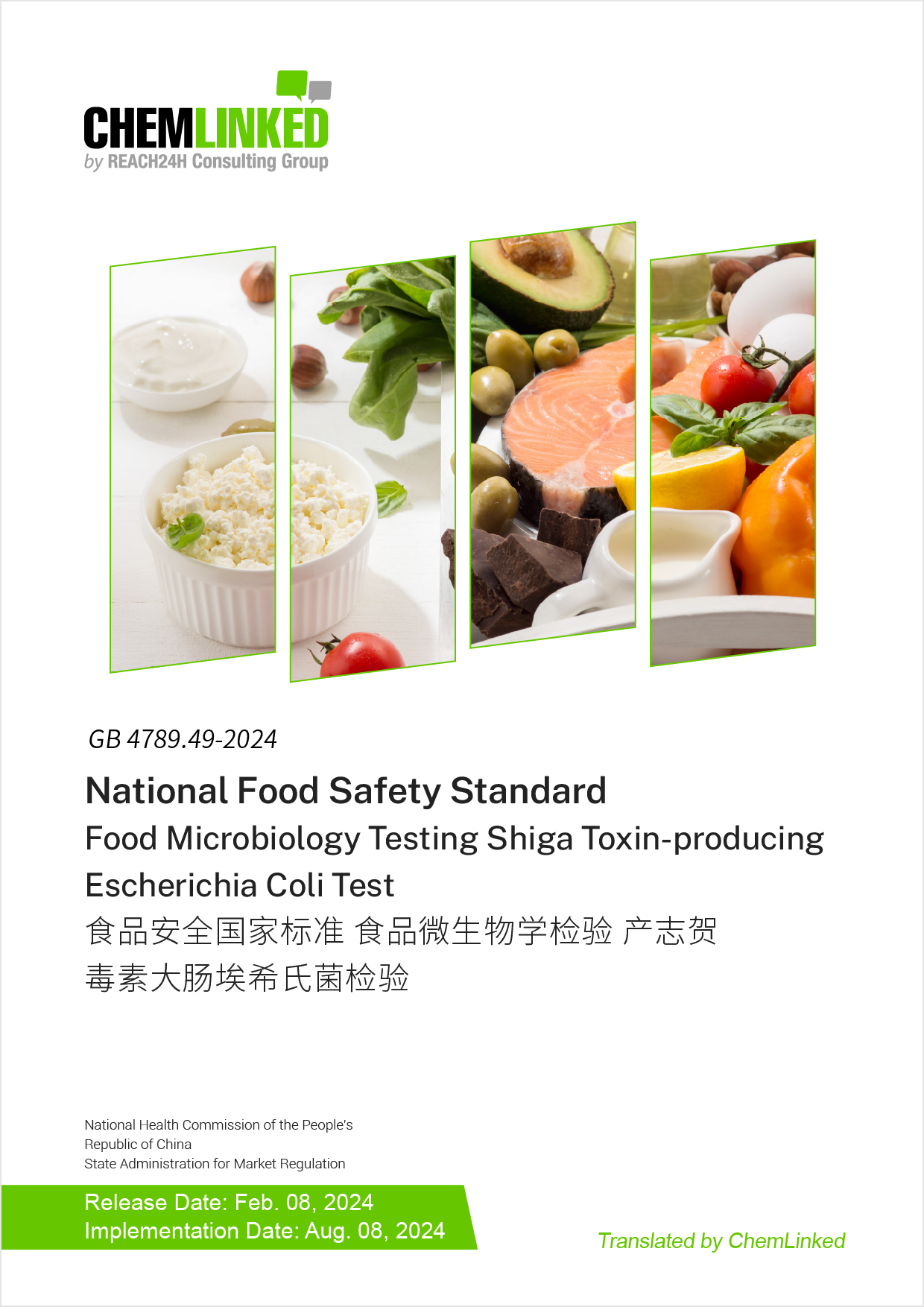 GB 4789.49-2024 National Food Safety Standard Food Microbiological Examination for Shiga toxin ...