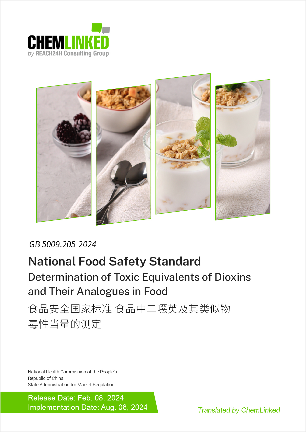 GB 5009.205-2024 National Food Safety Standard Determination of Toxic Equivalent for Dioxin and ...