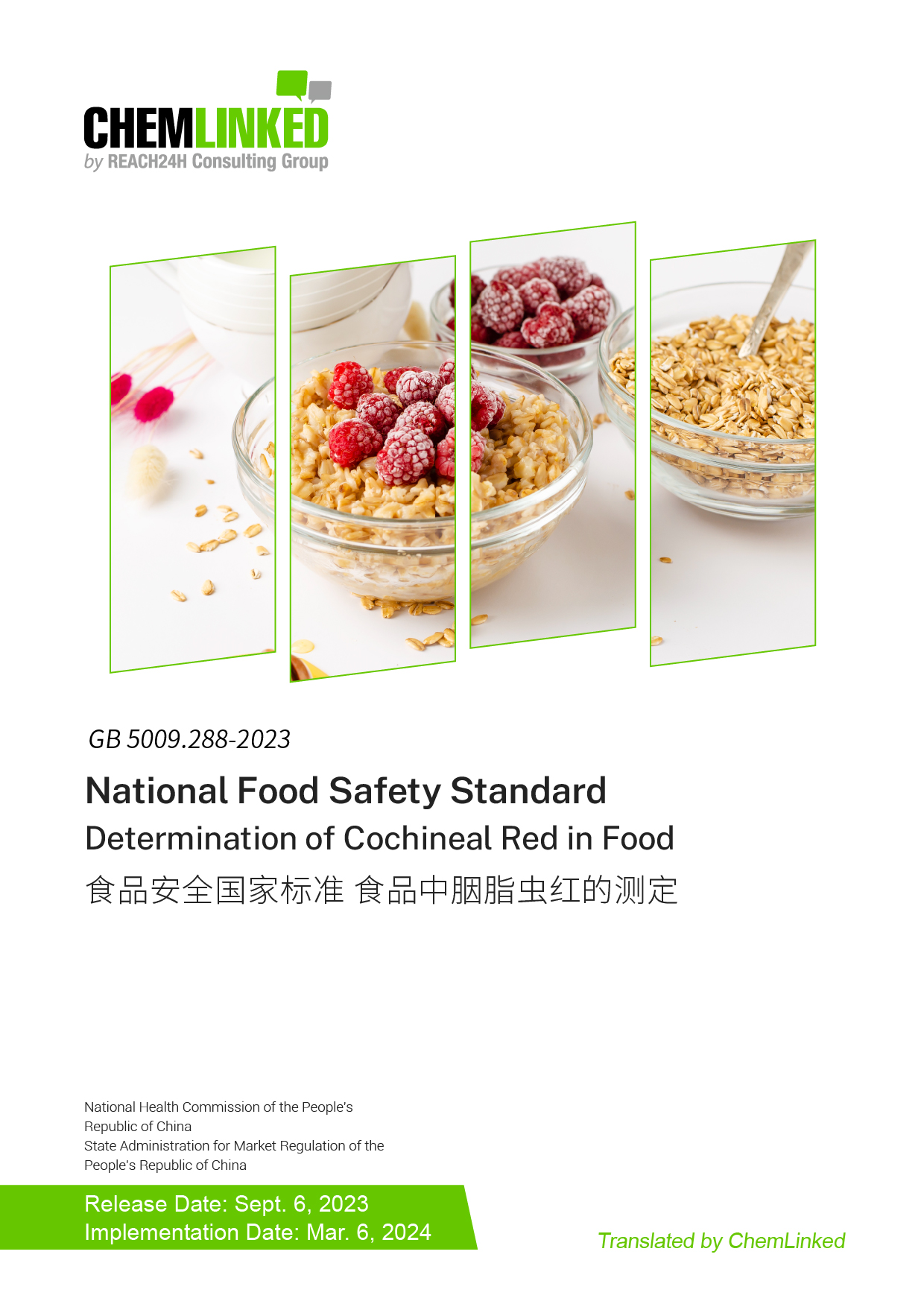 GB 5009.288-2023 National Food Safety Standard Determination of Carmine ...