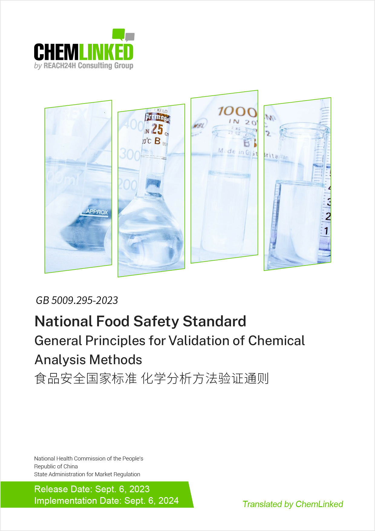 GB 5009.295-2023 National Food Safety Standard General Rules for ...