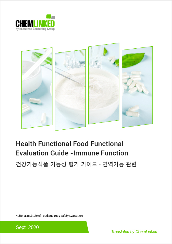 Health Functional Food Functional Evaluation Guide - Immune Function ...
