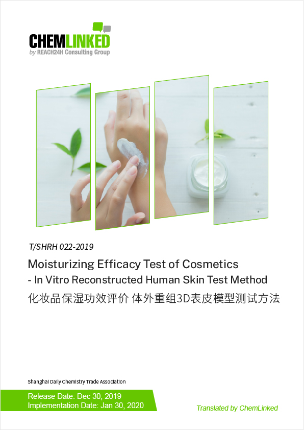 T/SHRH 022-2019 Moisturizing Efficacy Test of Cosmetics - In Vitro ...