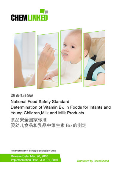 GB 5413.14-2010 National Food Safety Standard Determination of Vitamin ...