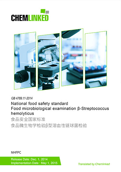 GB 4789.11-2014 National Food Safety Standard Food Microbiological Examination for β ...